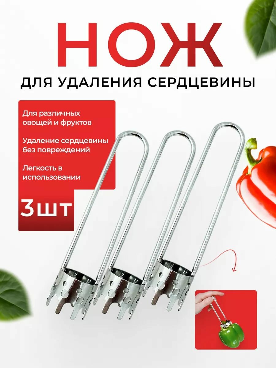 Нож для удаления сердцевины