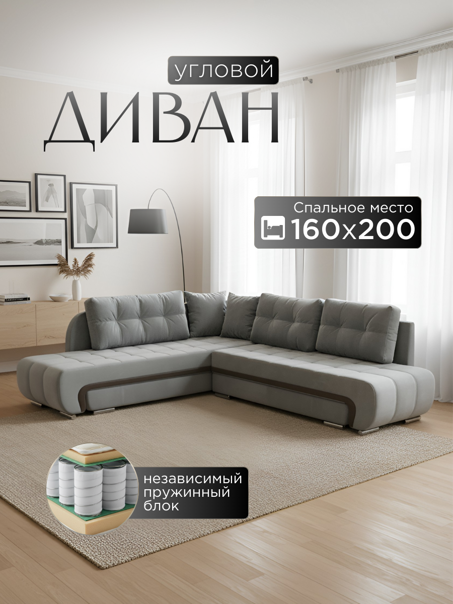 Диван раскладной угловой "Капри" Светло Серый 295х215 см, поворотно-раздвижной, НПБ