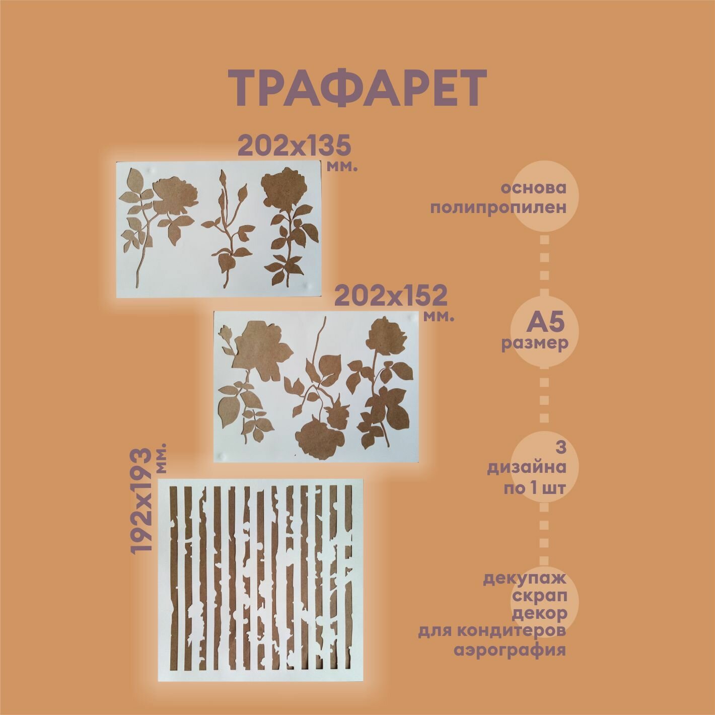 Трафарет пластиковый