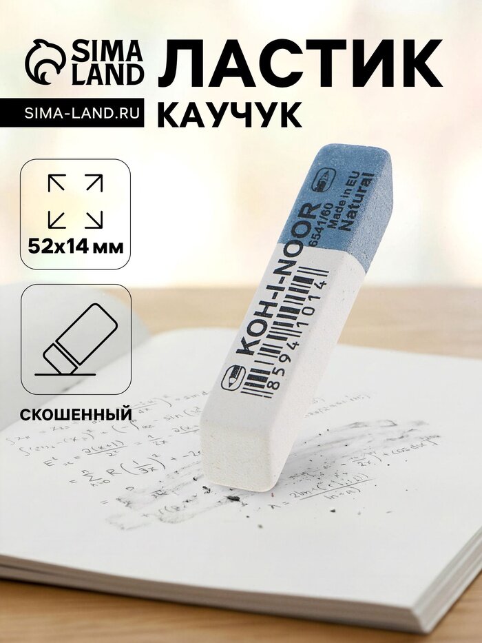 Ластик Koh-I-Noor каучук Sanpearl 6541/56-60, бело-синий