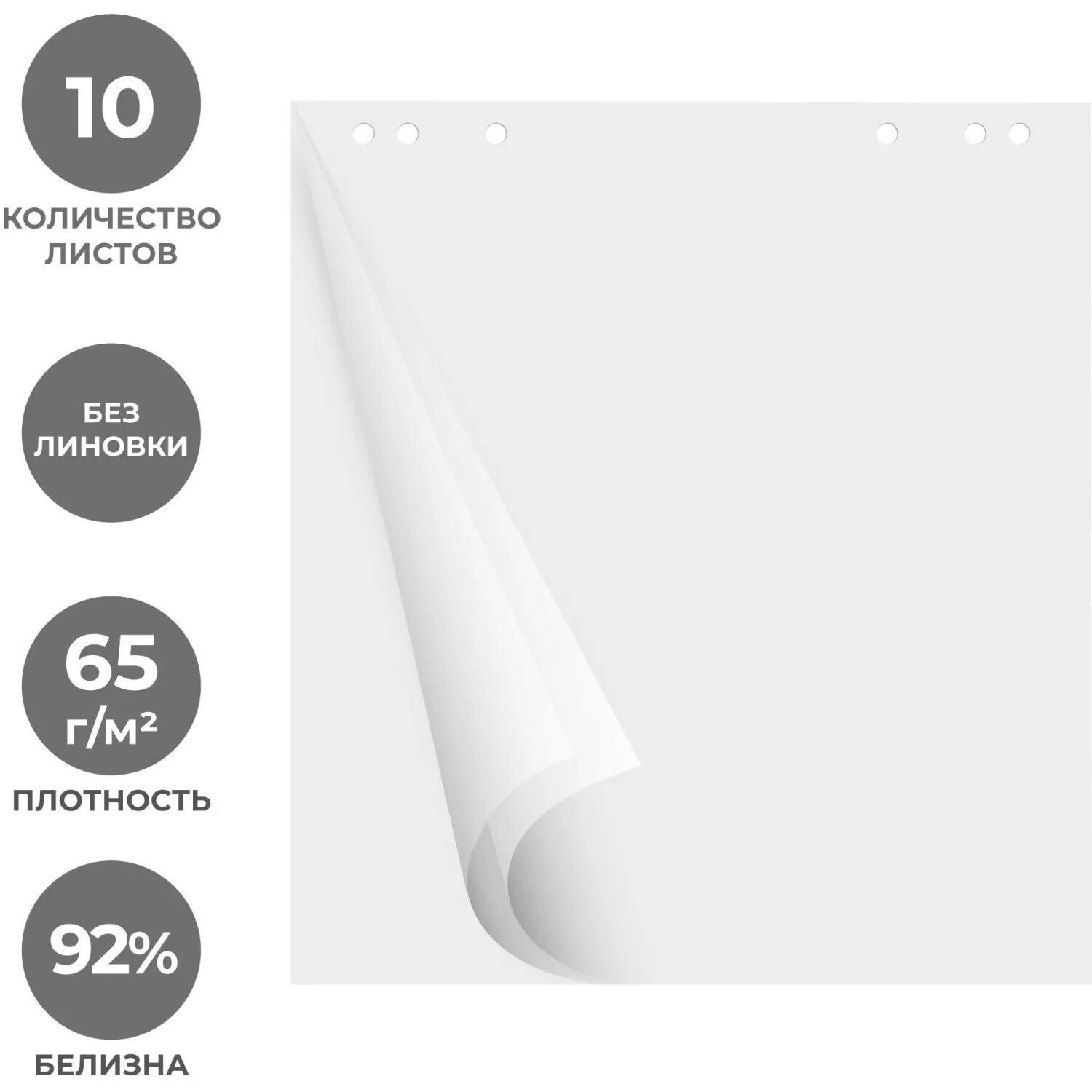 Бумага для флипчартов Attache 67.5х69.5 блок 10 листов 65г