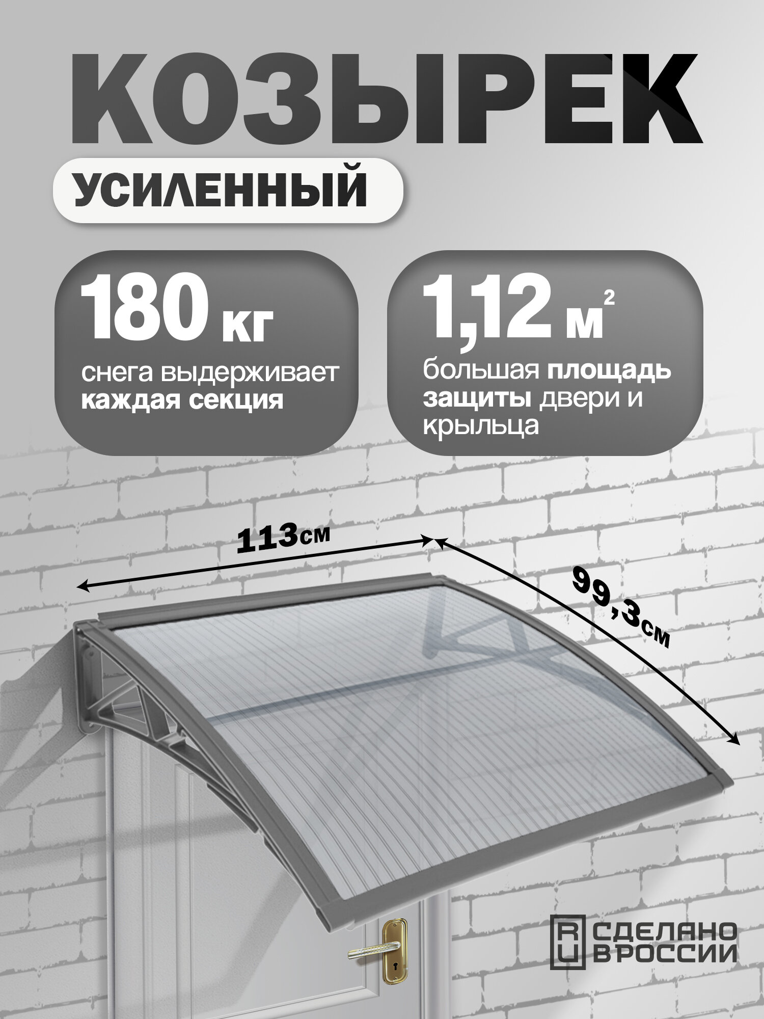 Усиленный козырек над крыльцом, входом, дверью, окном одинарный, серый каркас и прозрачный поликарбонат