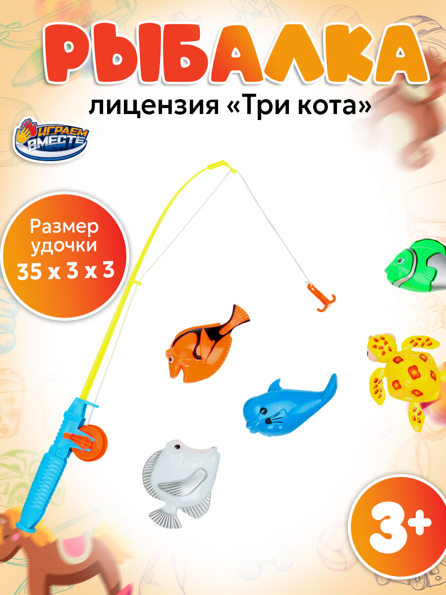 Игрушка для ванны для детей Магнитная рыбалка Три кота Играем вместе / Развивающая игрушка для малышей