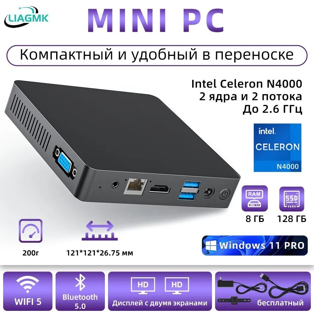Мини-ПК Liagmk M8-H06-N4000, 8ГБ RAM, 128ГБ SSD + HDD, Windows 11