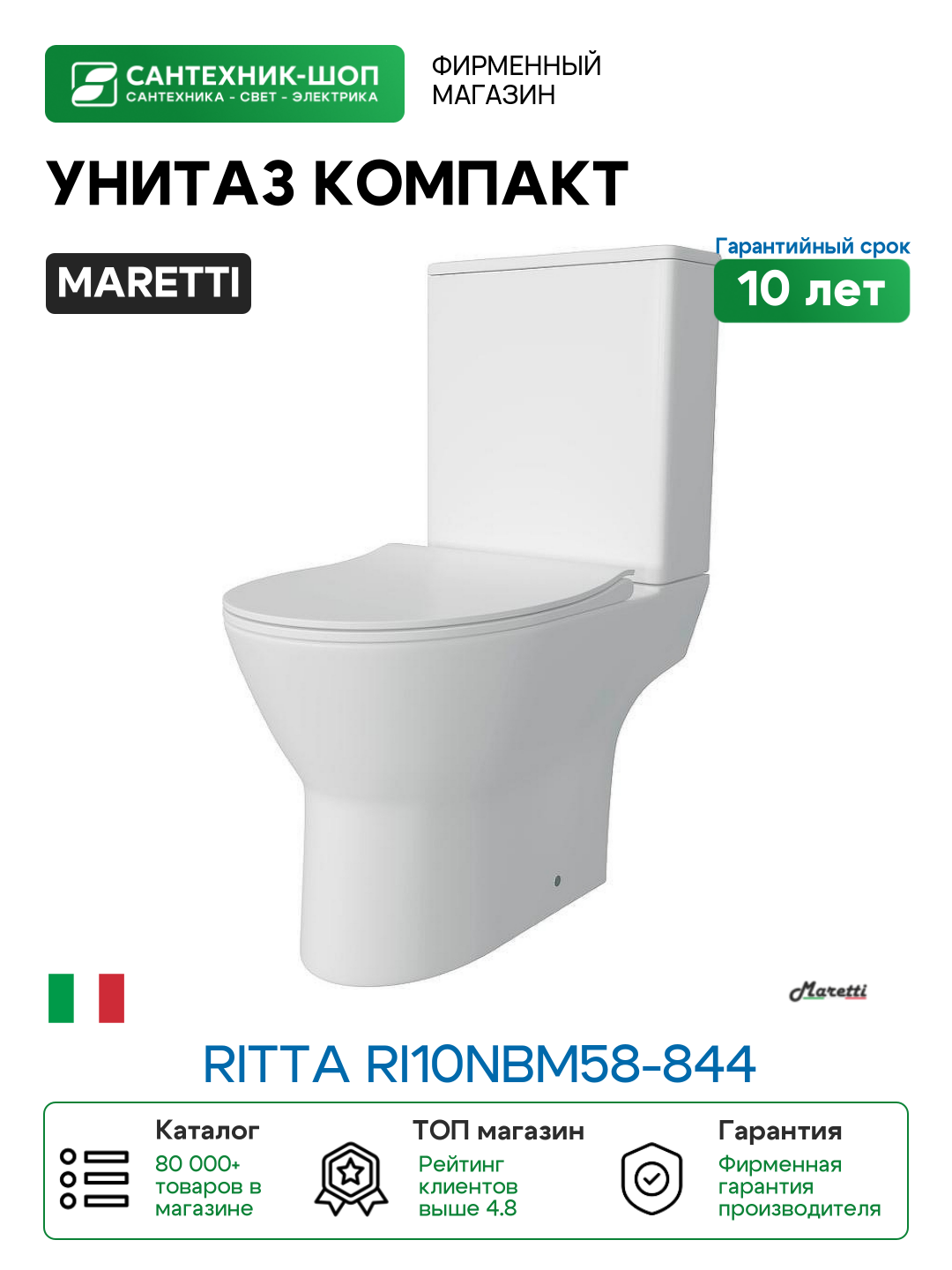 Унитаз компакт Maretti Ritta RI10NBM58-844 с бачком и сиденьем Микролифт фарфор напольный