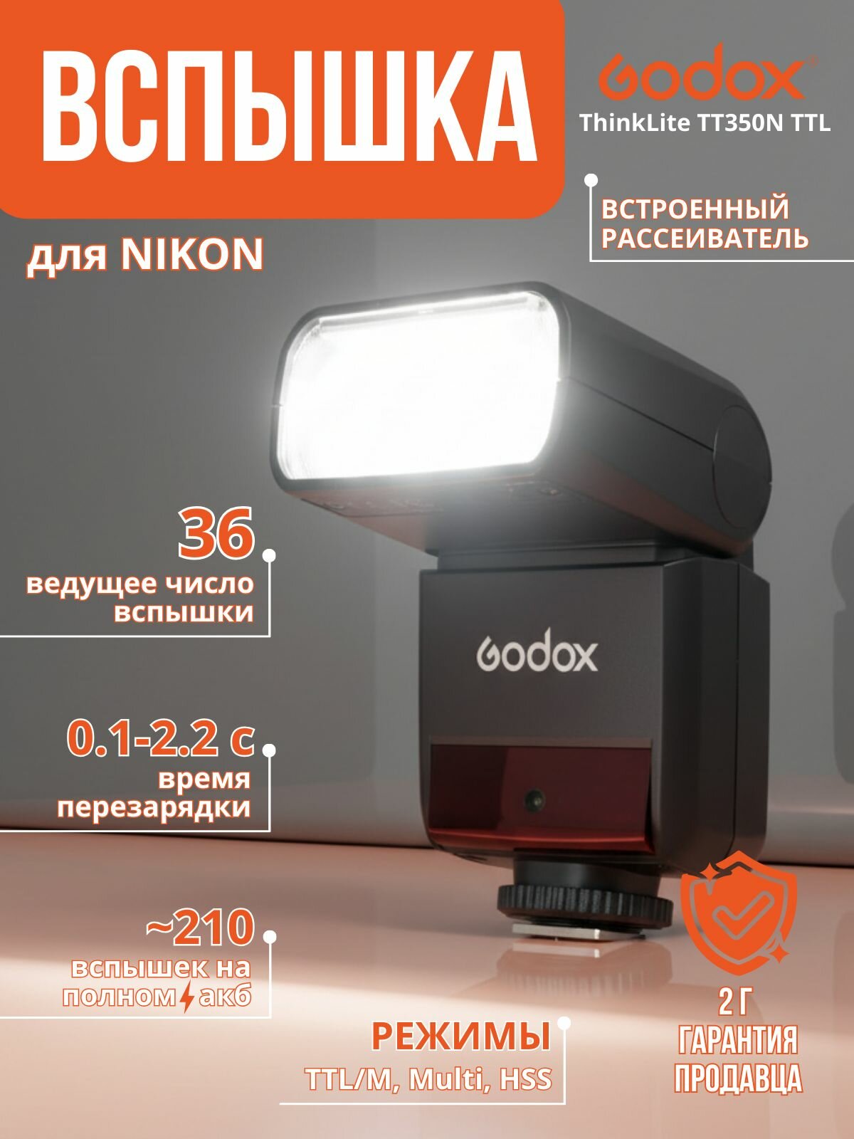 Вспышка накамерная Godox ThinkLite TT350N TTL Nikon