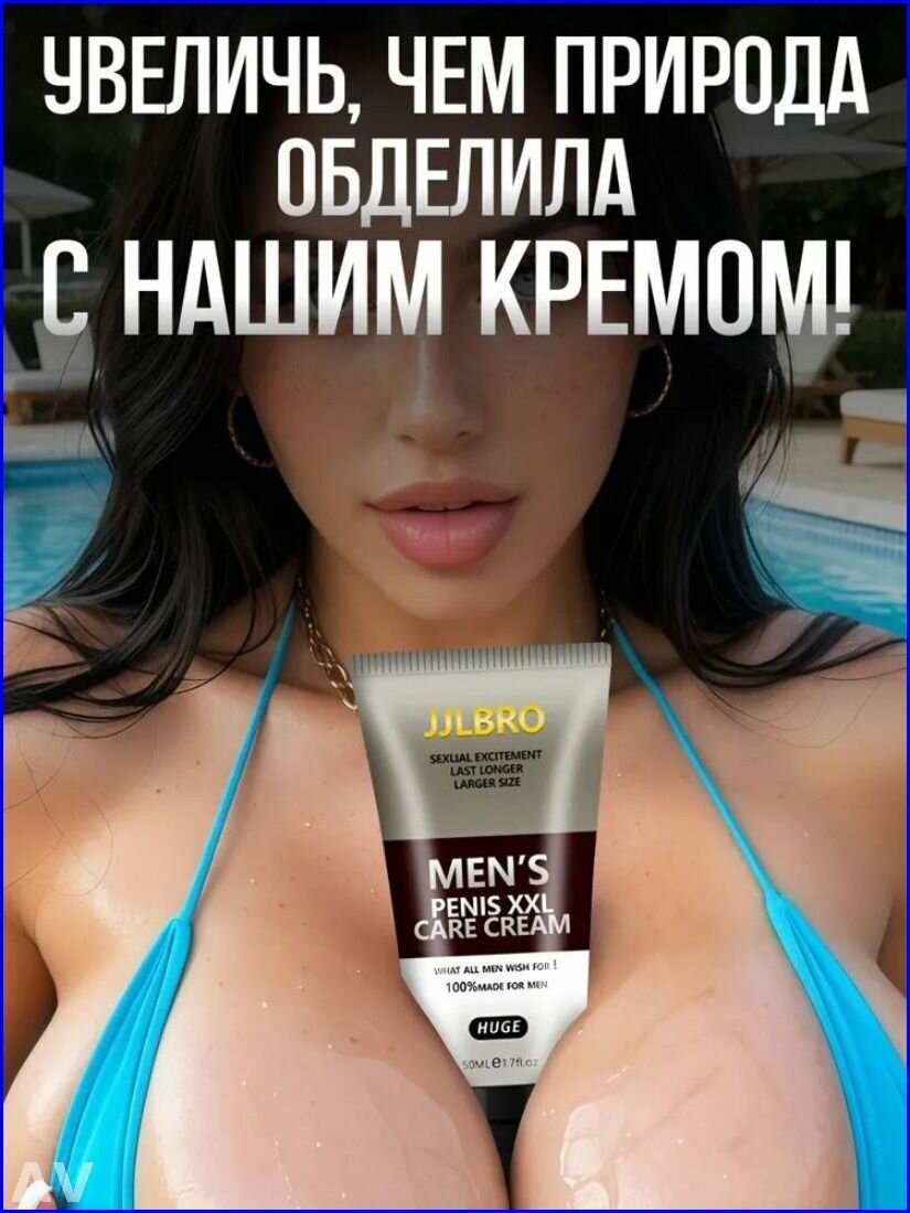 Крем интимный