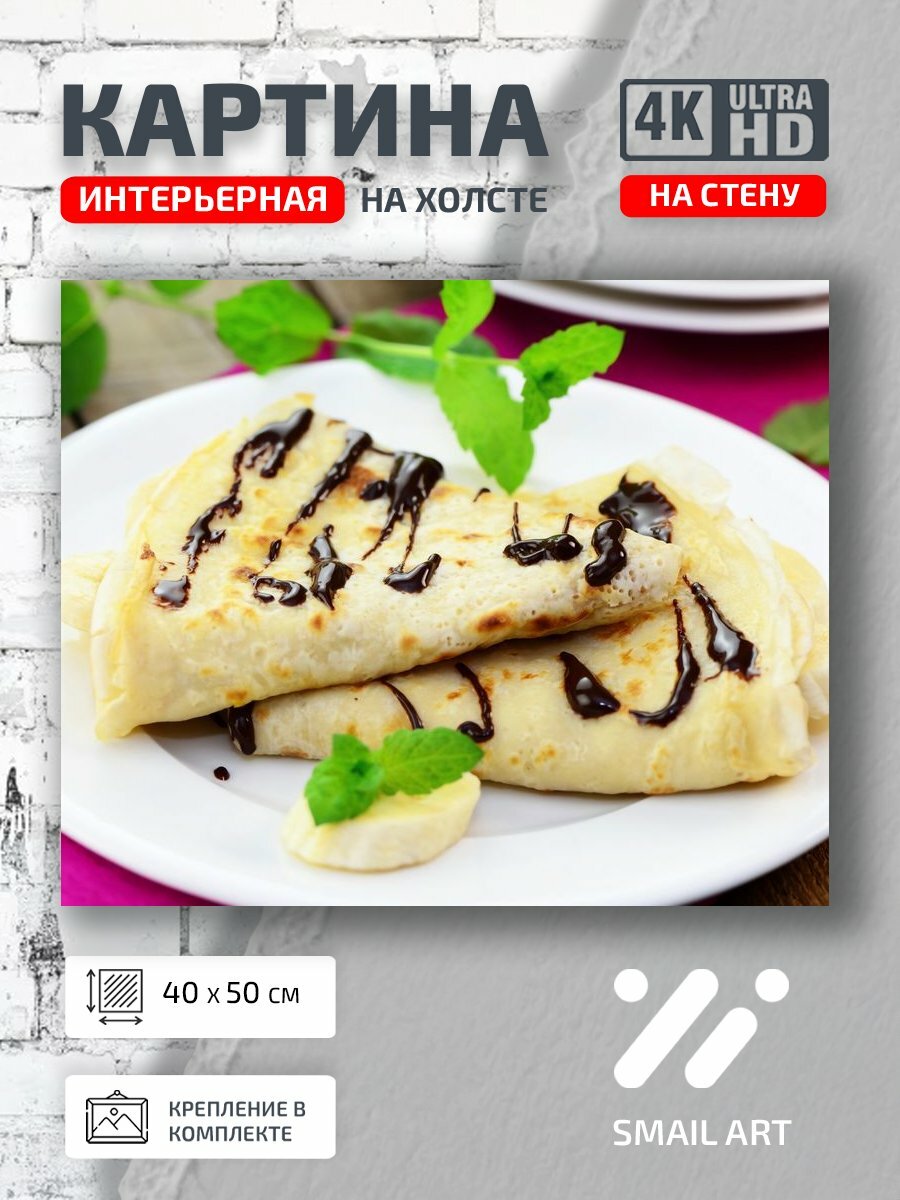 Картина на холсте интерьерная 40 на 50 на стену Шоколад chocolate для кафе кулинария декор