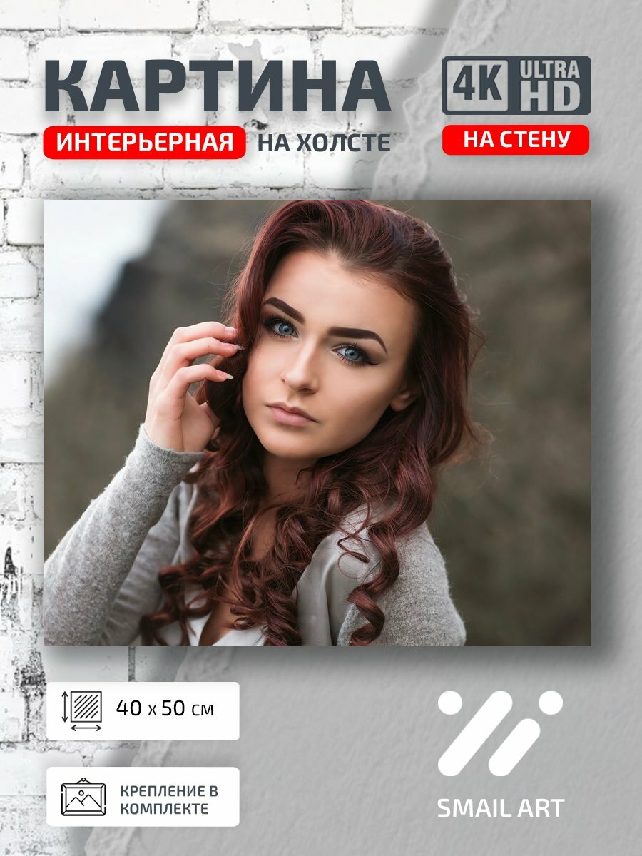 Картина на холсте интерьерная 40 на 50 на стену Волосы Portrait для кабинета портрет декор