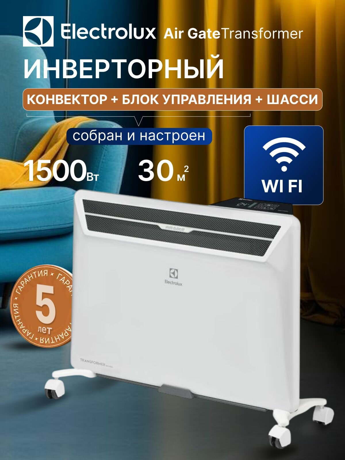 Конвектор электрический Electrolux ECH/AG2-1500 T-TUI4 / инверторный обогреватель