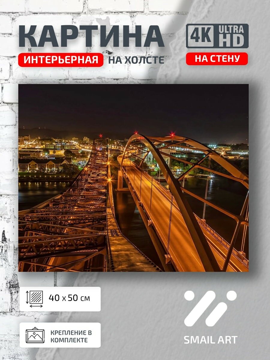 Картина на холсте интерьерная 40 на 50 на стену ночной город для гостиной атмосфера