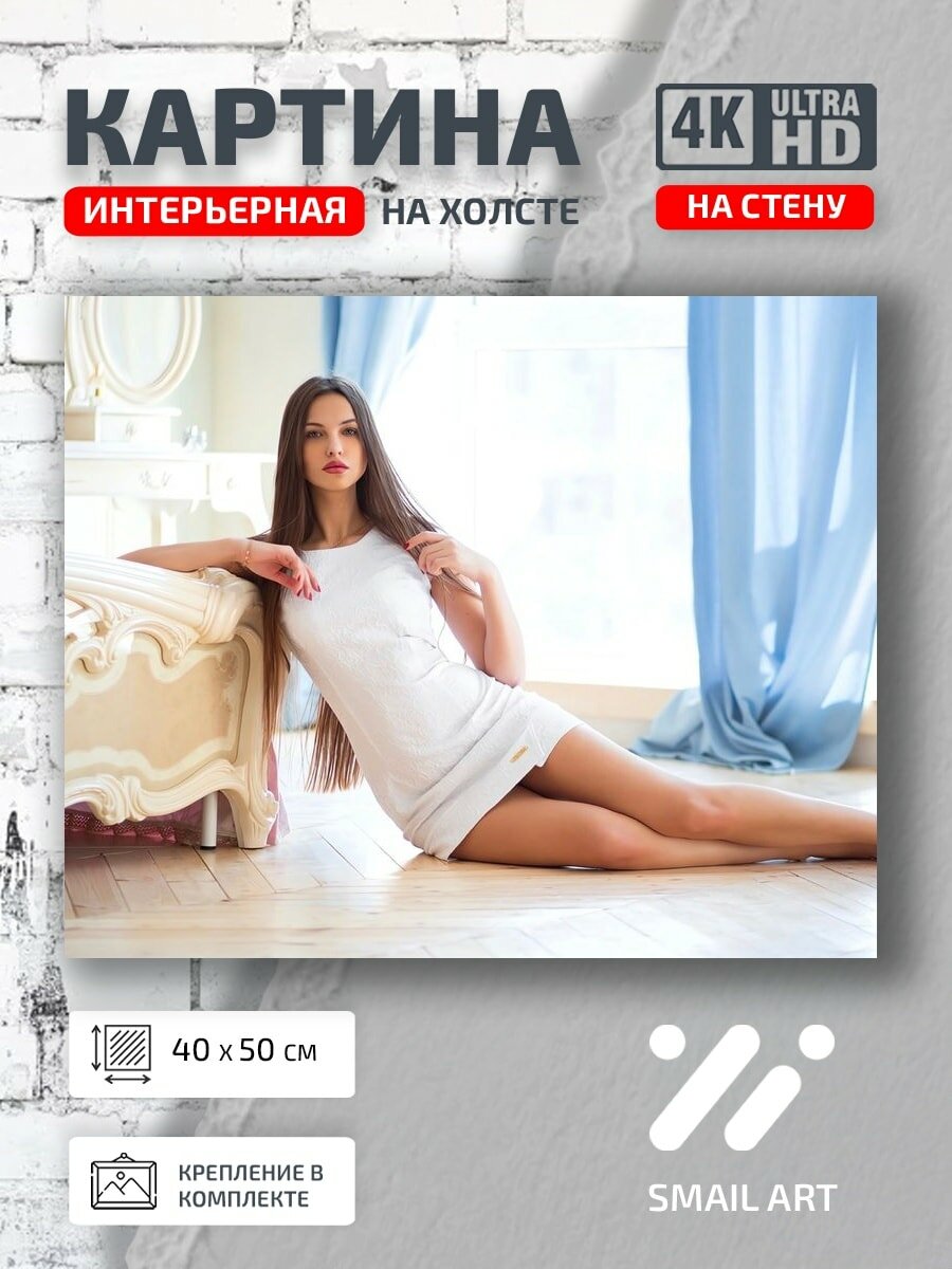 Картина на холсте интерьерная 40 на 50 на стену Девушка Модель для студии атмосфера