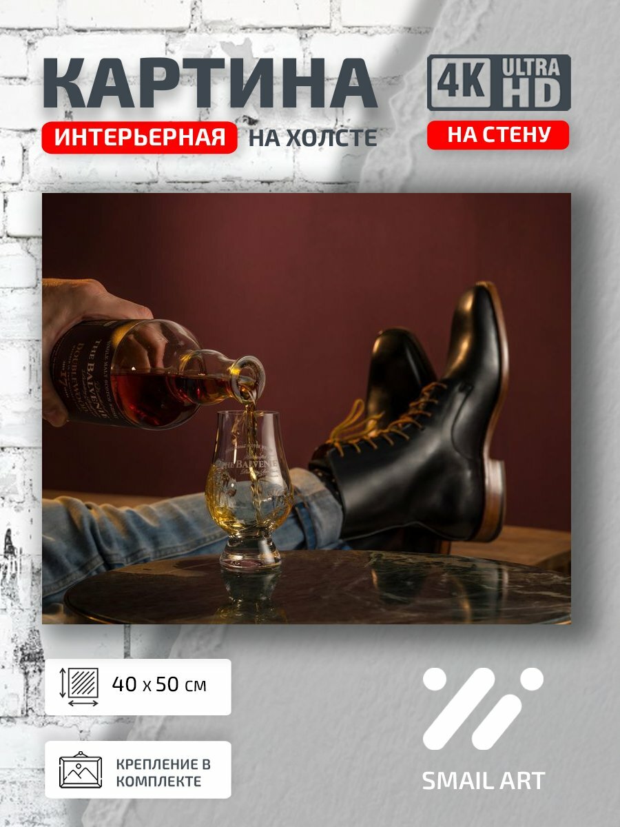 Картина на холсте интерьерная 40 на 50 на стену Бокал Mood для студии атмосфера интерьер