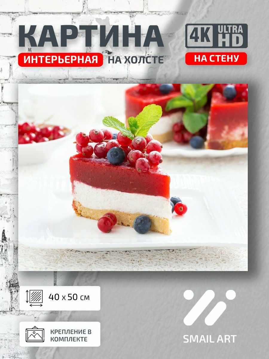 Картина на холсте интерьерная 40 на 50 на стену Ягоды Food для студии кулинария интерьер