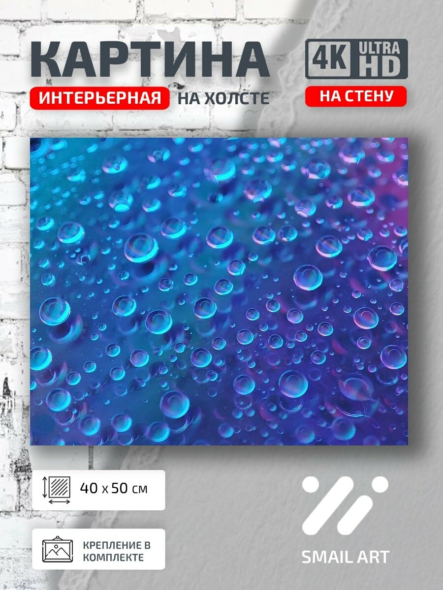 Картина на холсте интерьерная 40 на 50 на стену Синяя эстетика для кабинета атмосфера