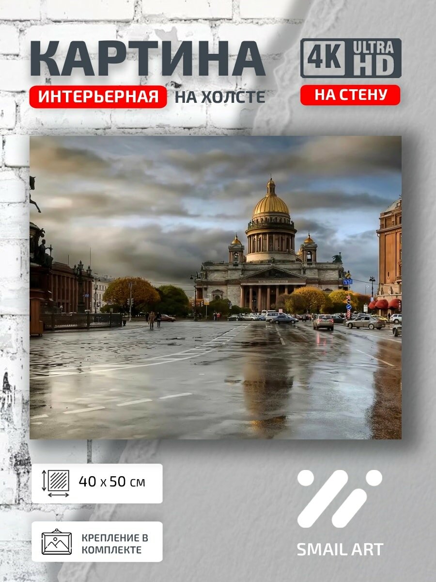 Картина на холсте интерьерная 40 на 50 на стену Осенний Питер для студии атмосфера