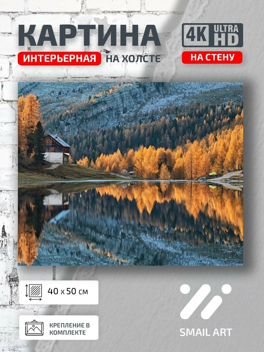 Картина на холсте интерьерная 40 на 50 на стену Природа Озеро для спальни пейзаж