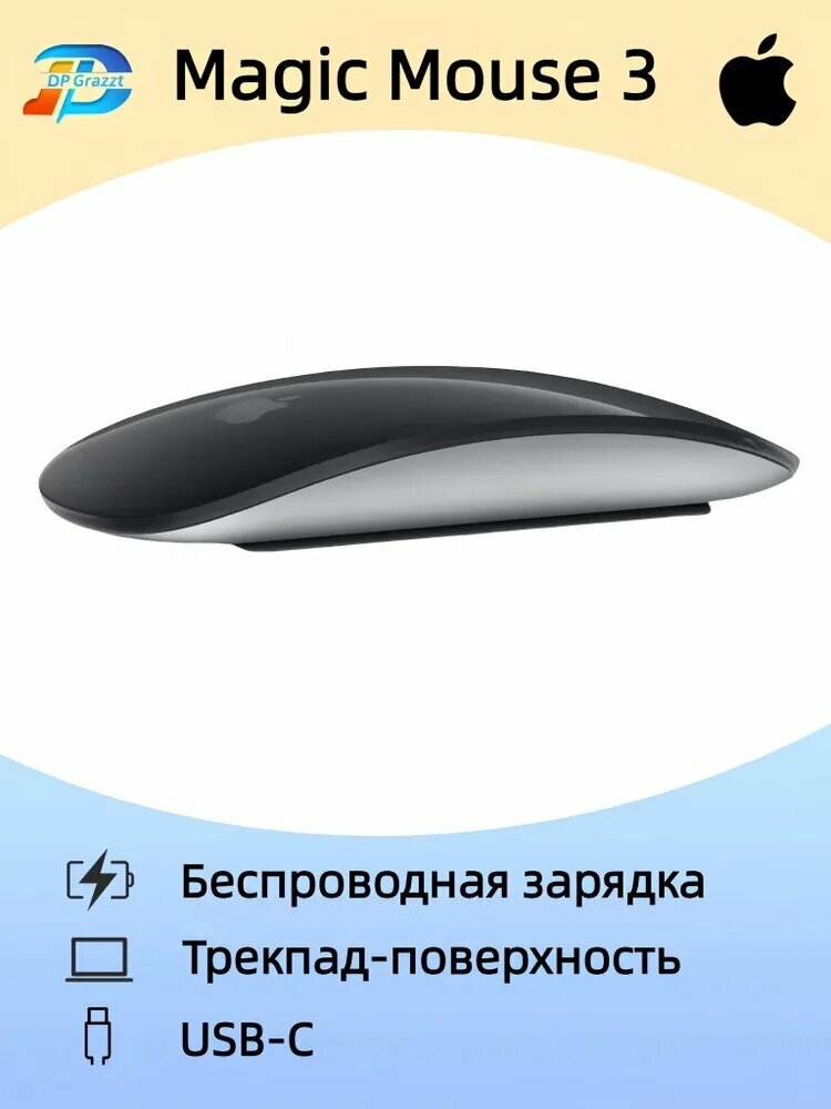 Apple Мышь беспроводная Apple Magic Mouse 3, черный