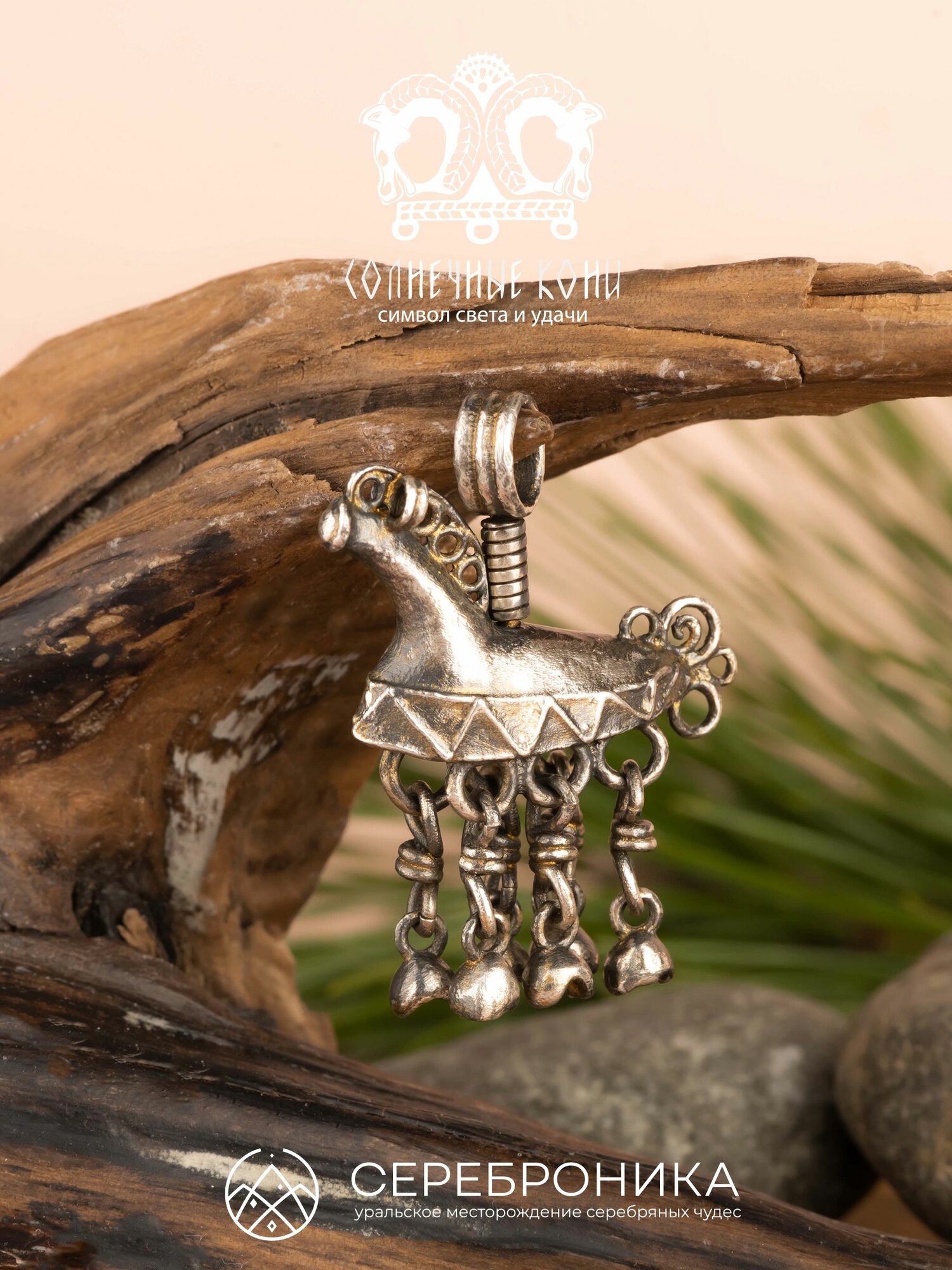 Подвеска Сереброника, серебро, 925 проба, чернение