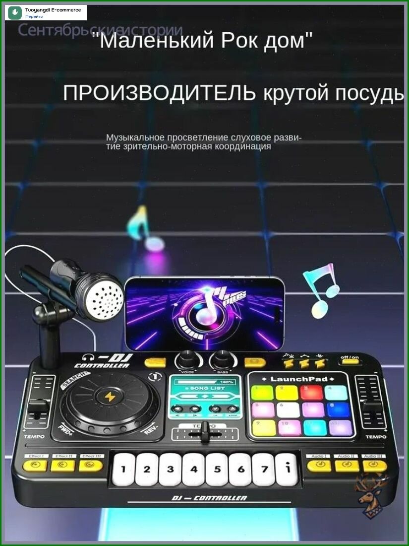 IPlay, детская игрушка для миксера DJ iLearn
