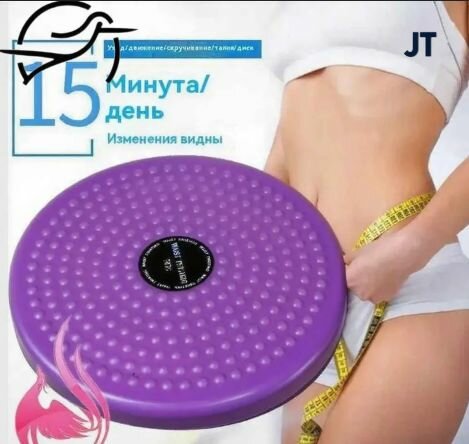 Диск здоровья