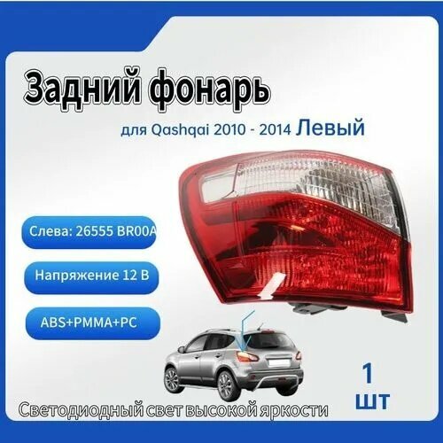 Фары автомобильные, Задний фонарь, 1 шт, арт. AutoLV_1611230061411