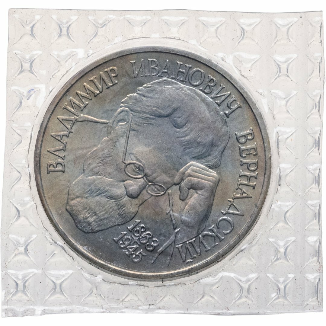 1 рубль 1993 ЛМД BUNC 130-летие со дня рождения В И Вернадского, в запайке, Мельхиор медь-никель