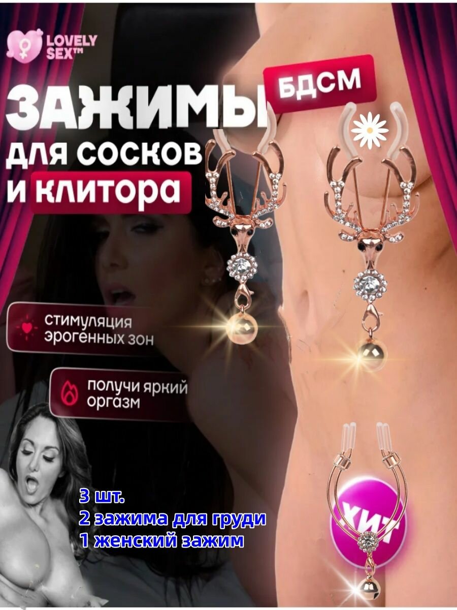 Зажимы для сосков и оленьих рогов-колокольчики, зажимы для груди, порноаксессуары для взрослых, БДСМ и ролевые игры
