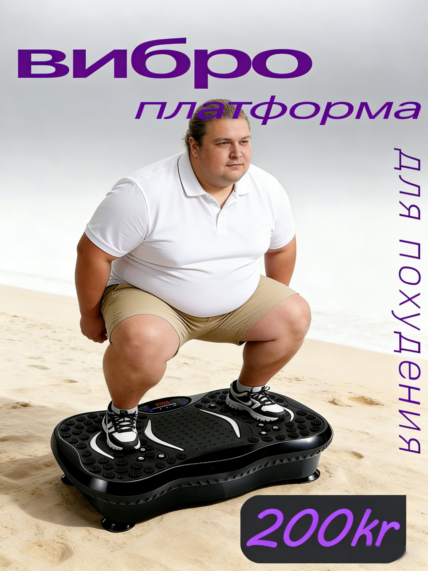 Виброплатформа для похудения тренажер до 150 кг С блютуз