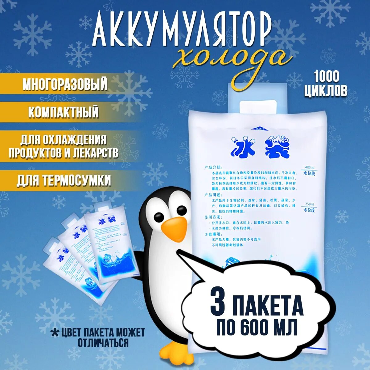 2025Аккумулятор холода объем 600 мл, 3 шт.