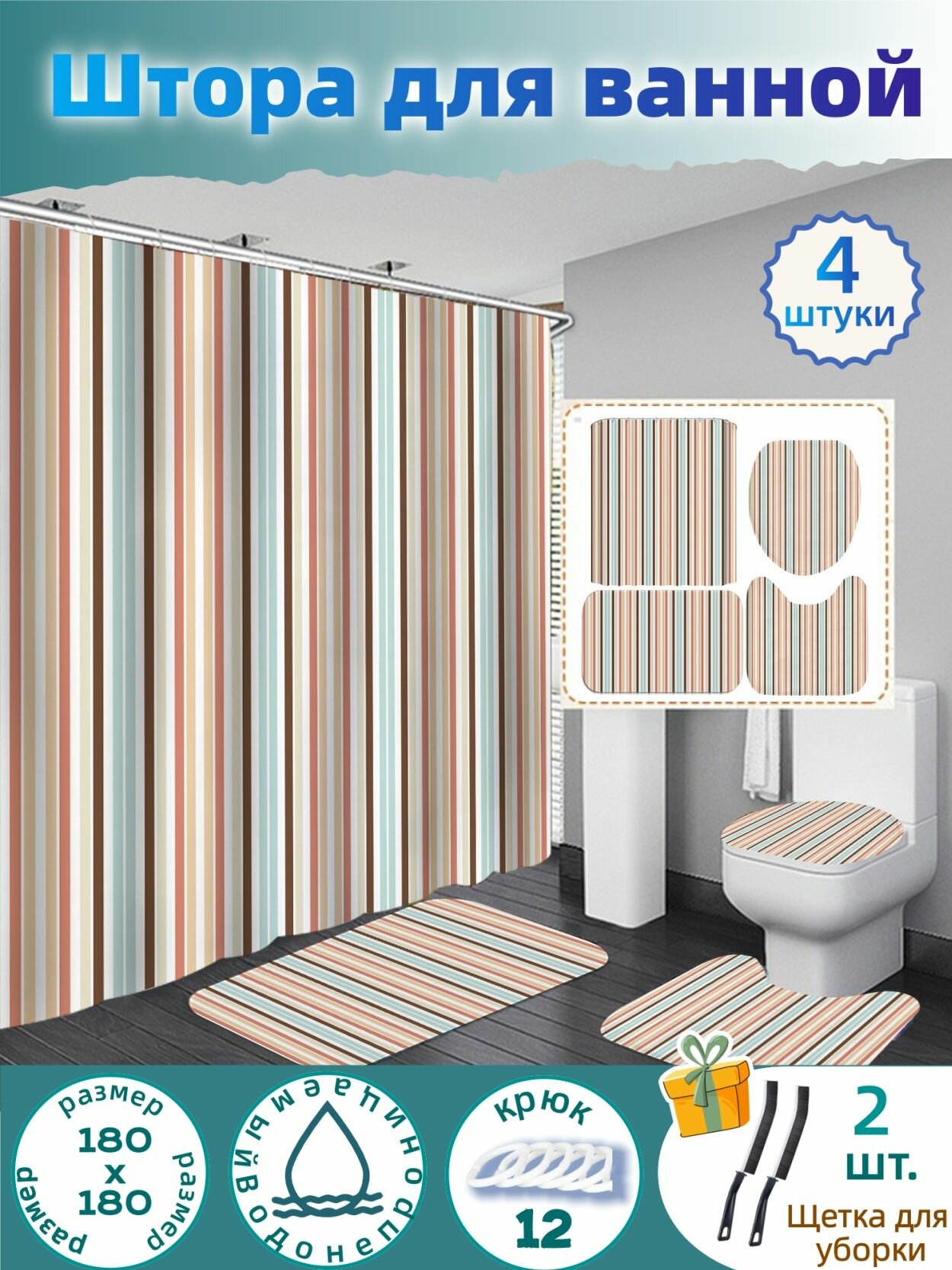 Занавеска для душа 4 в 1 с ковриками, крышкой для унитаза и ковриком для ванной, прочный набор для декора ванной комнаты