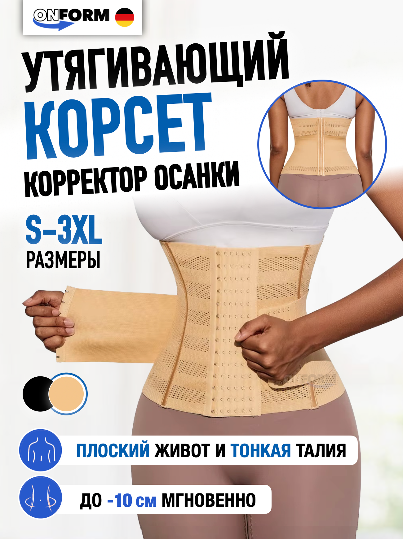 Корсет