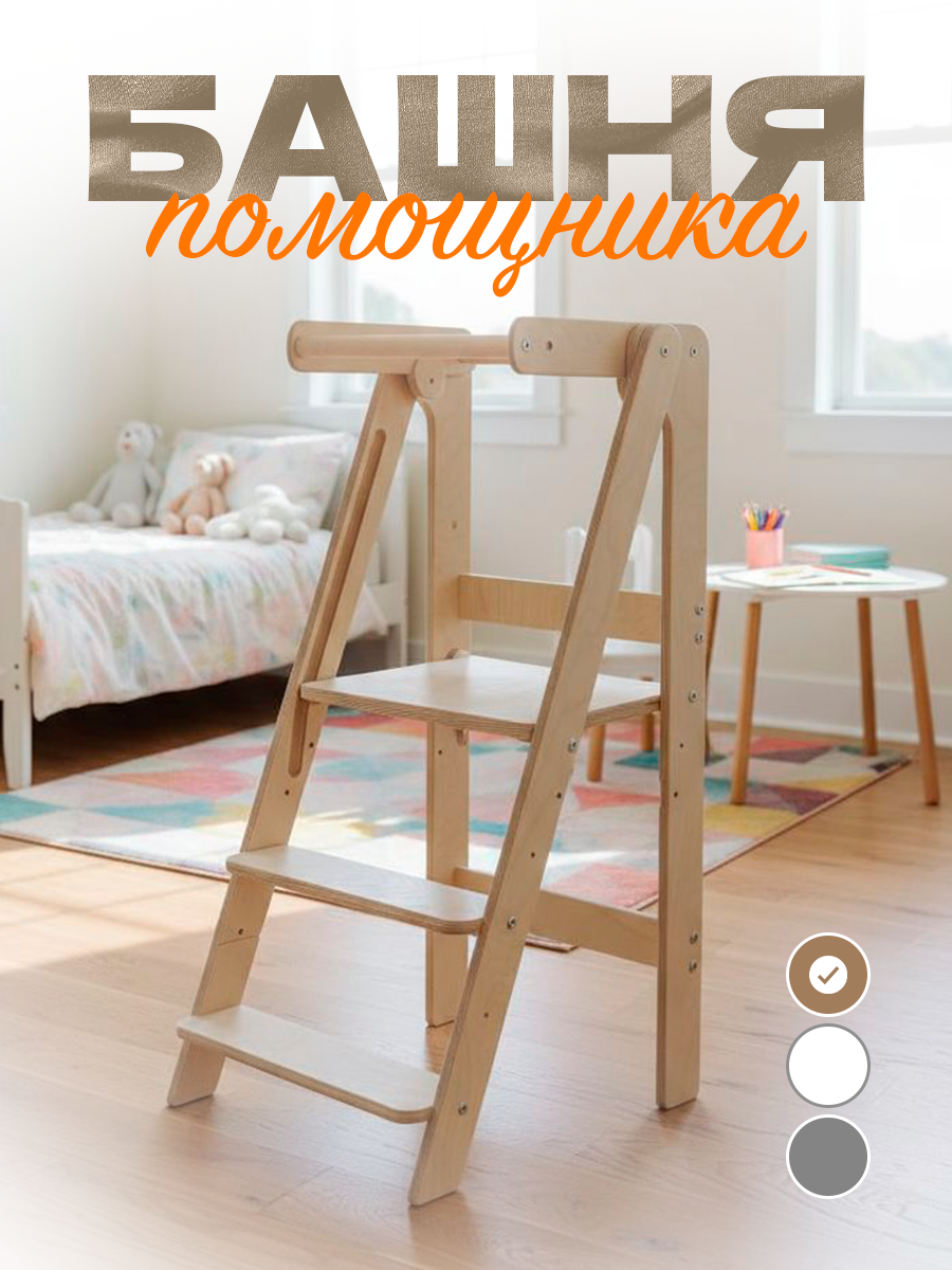 Растущий стул Bubaka "Башня помощника", деревянная, складная, Монтессори, от 1 до 6 лет