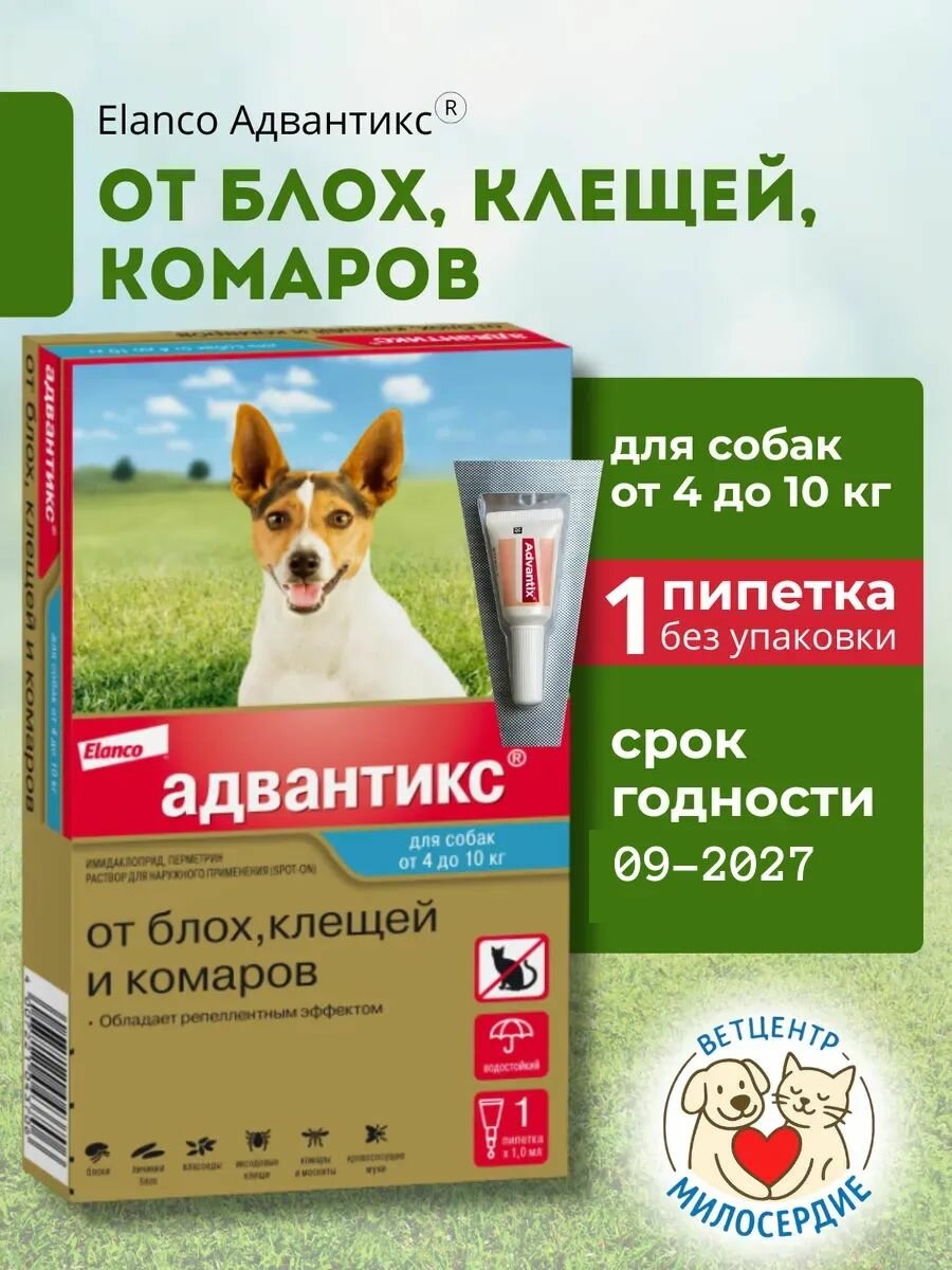 Адвантикс 4-10 кг для собак капли на холку от блох и клещей 1 пипетка Elanco