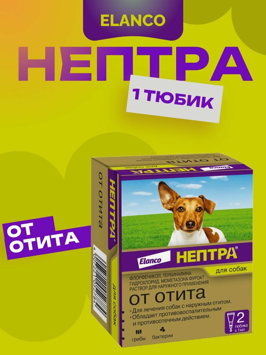 Средство от отита для ушей для Собак 1 пипетка