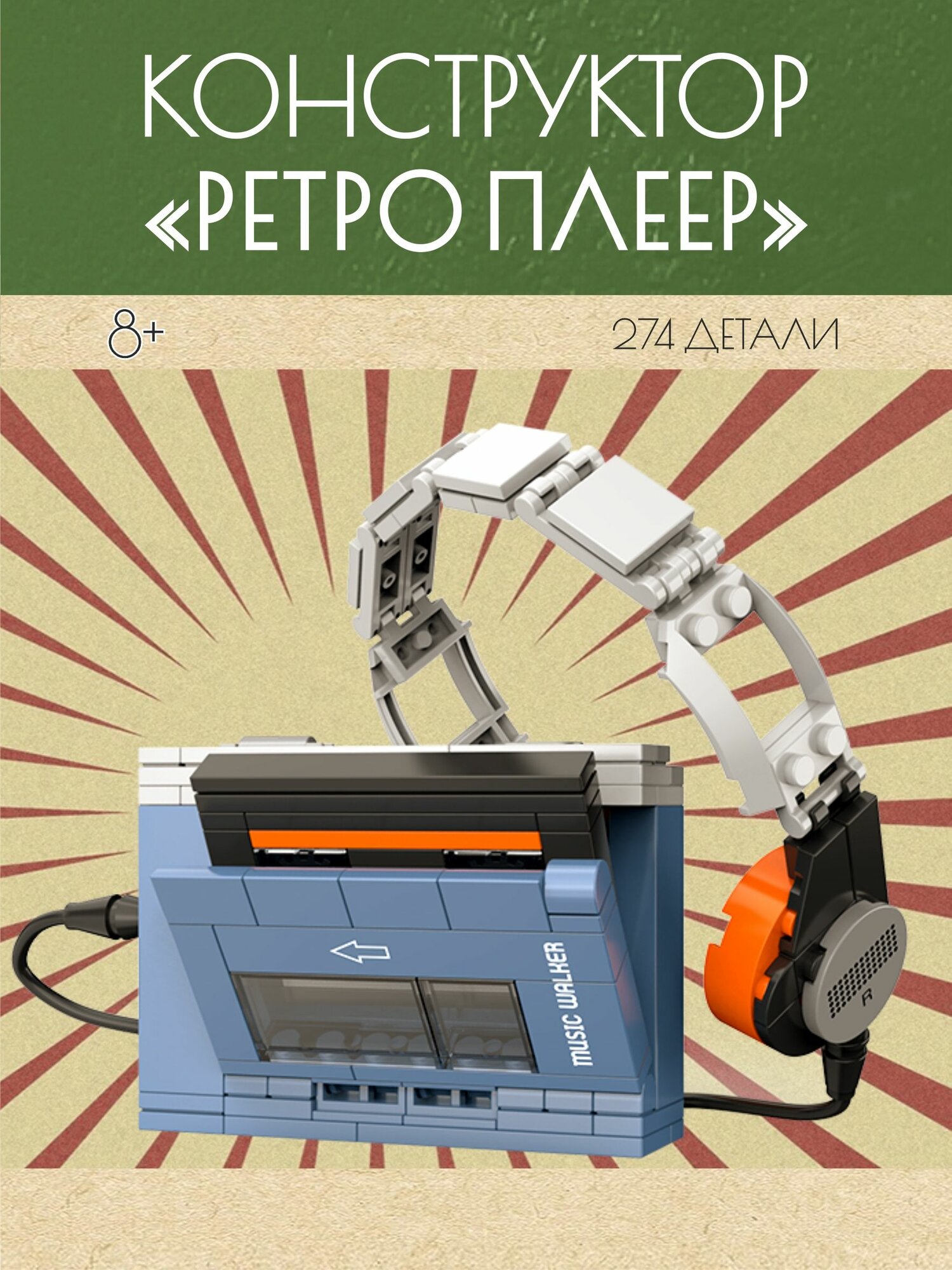 Конструктор 3Д "Кассетный проигрыватель" JAKI, ретро, 274 детали