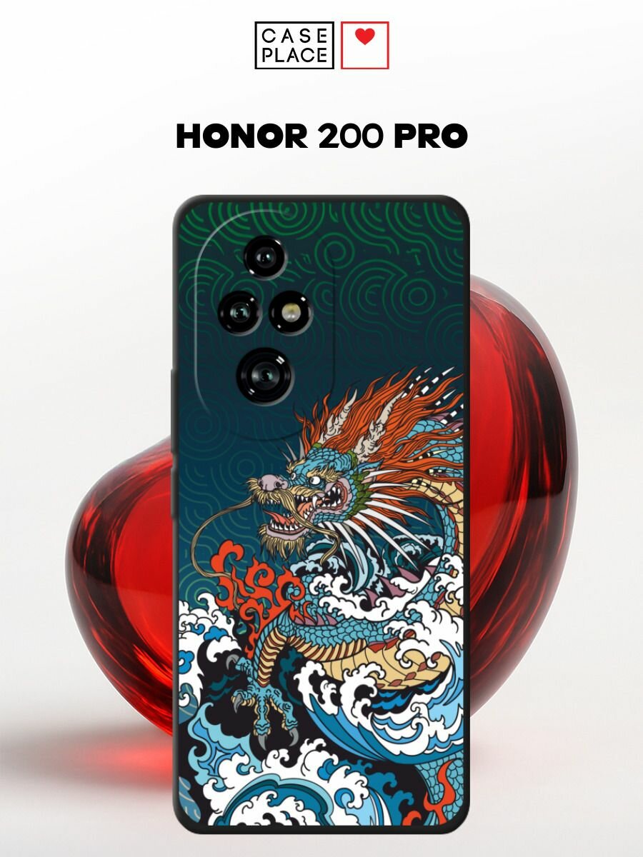 Черный матовый чехол на Honor 200 Pro / Хонор 200 Про с принтом Морской дракон