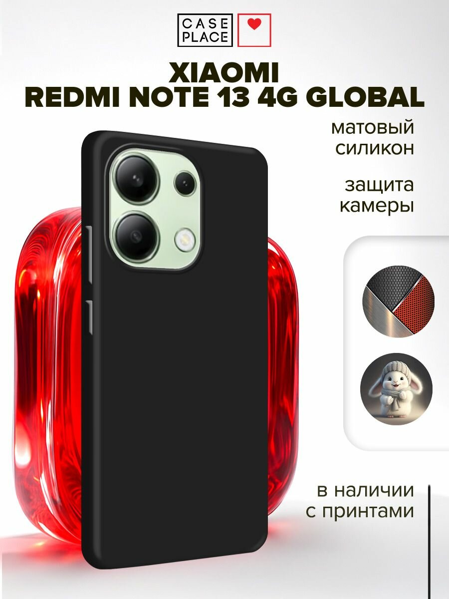 Черный матовый чехол на Xiaomi Redmi Note 13 4G (Global) / Сяоми Редми Нот 13 4G