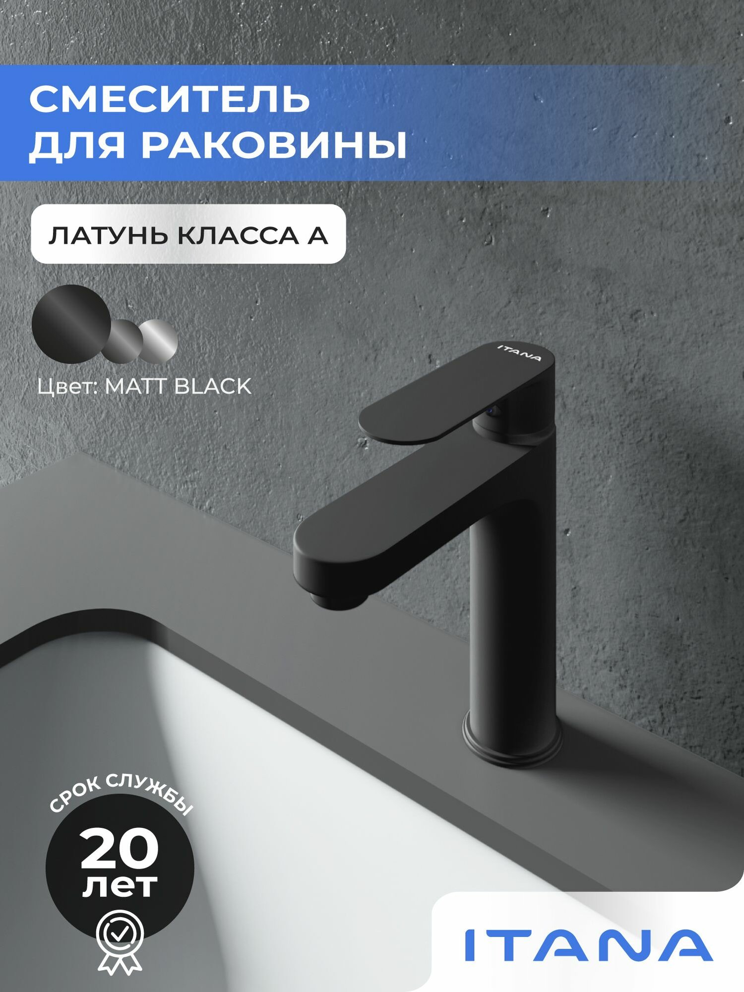 Смеситель для раковины в ванную Itana Rain керамический картридж, черный