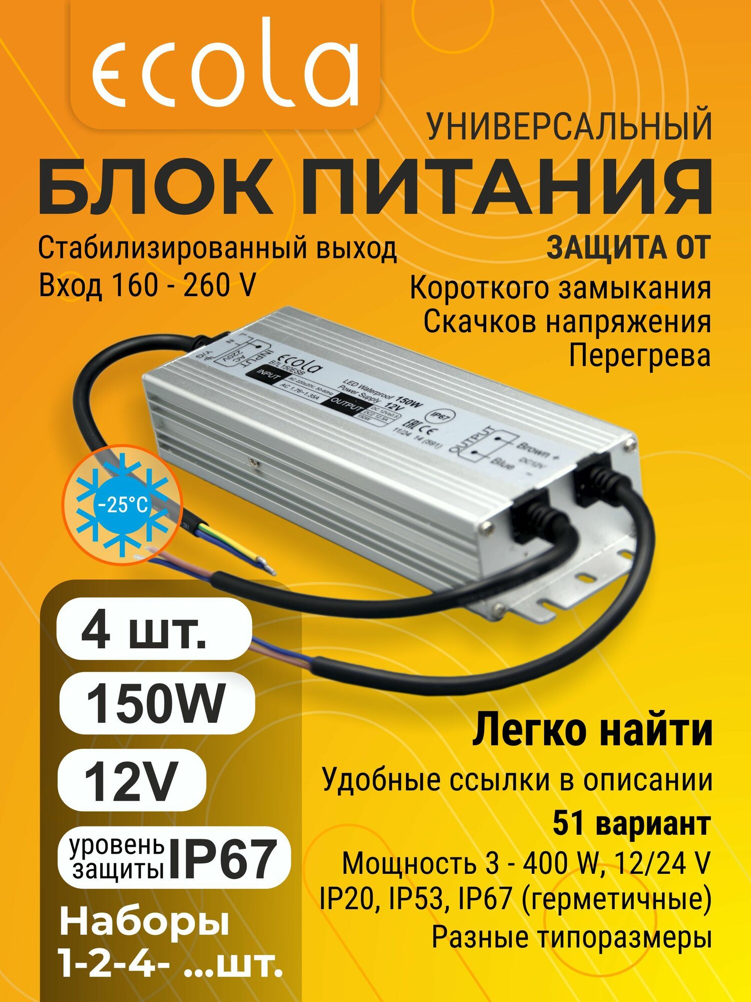 4 шт. Блок питания 150W 220V-12V Ecola IP67 для светодиодной ленты Экола ad_oth