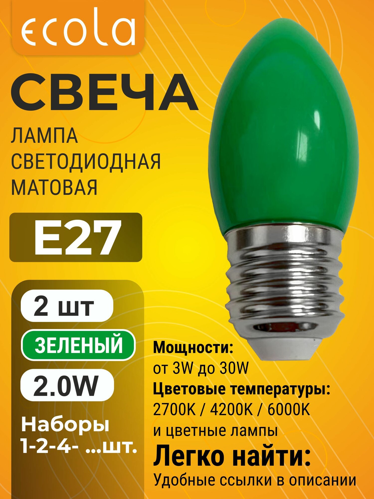 2 шт. Ecola 2,0W 220V E27 свеча Зеленая матовая Экола, цветная лампочка color_lamp_bulb