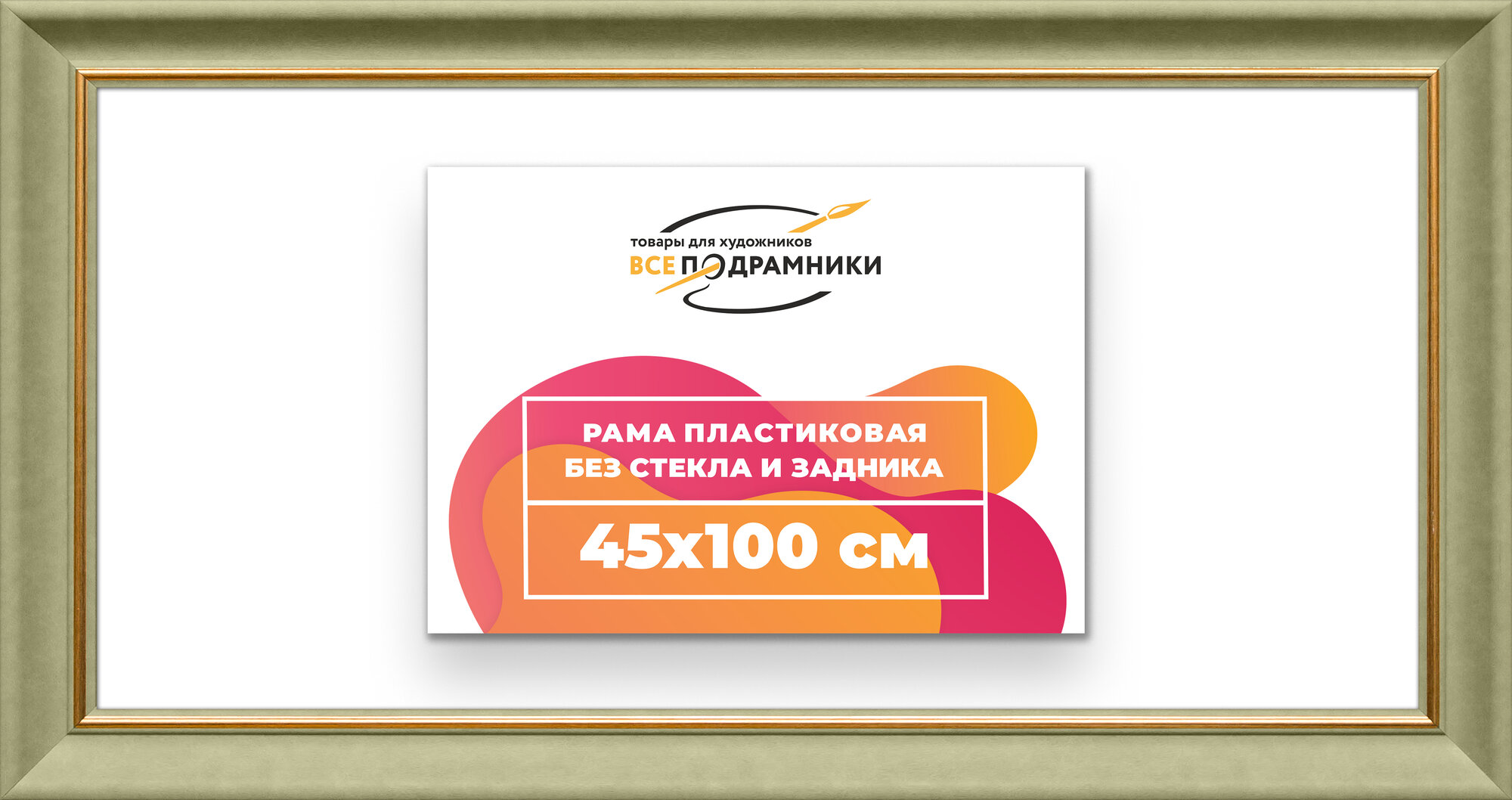 Багетная рама 45x100 для картин и фотографий, вышивки, алмазной мозаики