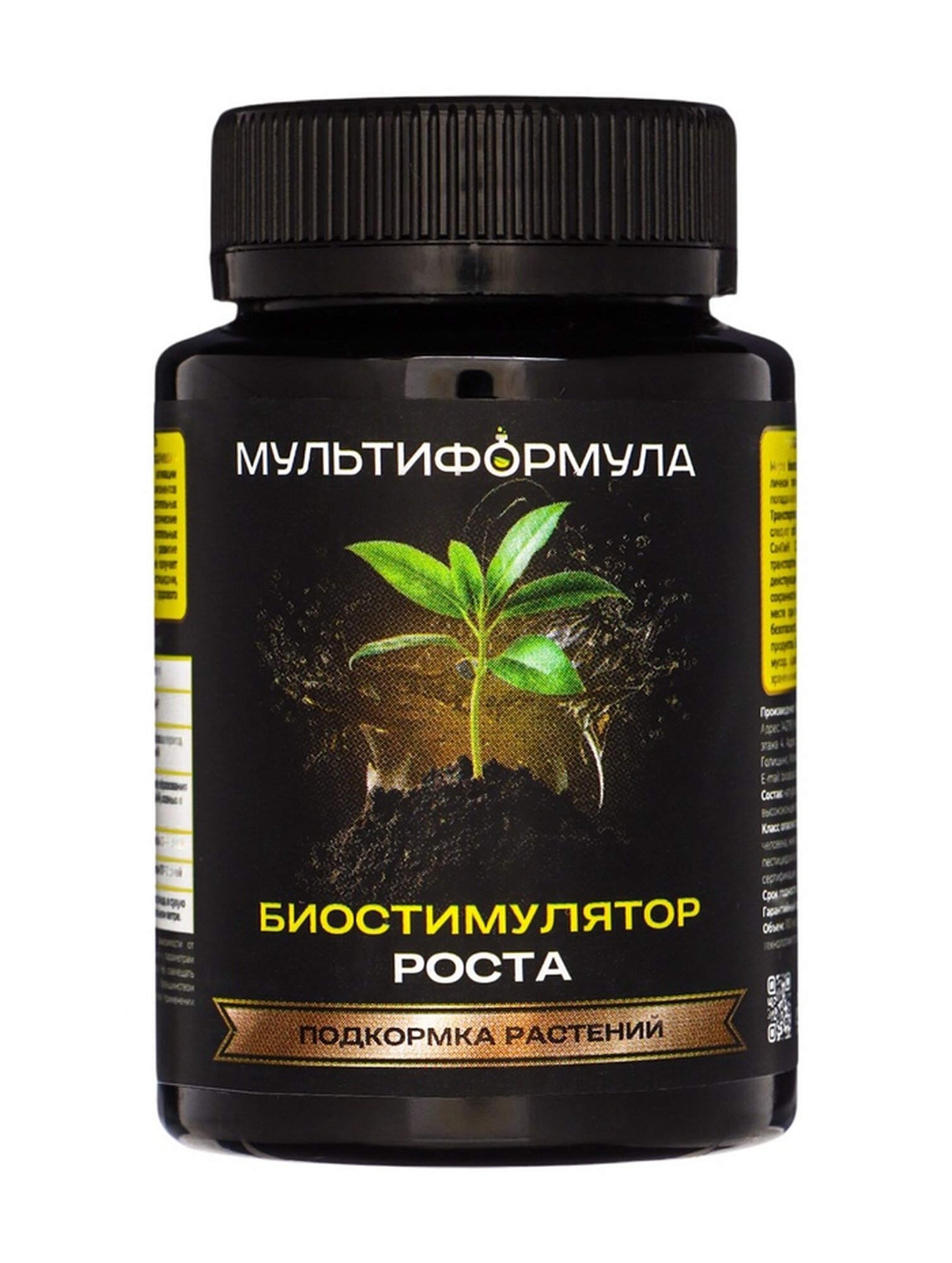 Подкормка для растений «Мультиформула. Биостимулятор роста», 100 мл