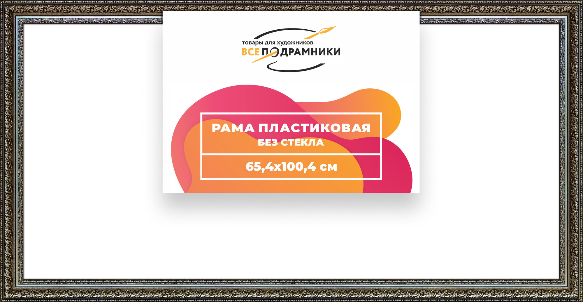 Багетная рама 65x100 для картин и фотографий, вышивки, алмазной мозаики