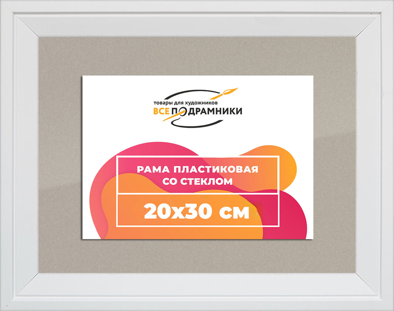 Рамка 20x30 фоторамка, для постера и фото, со стеклом и задником
