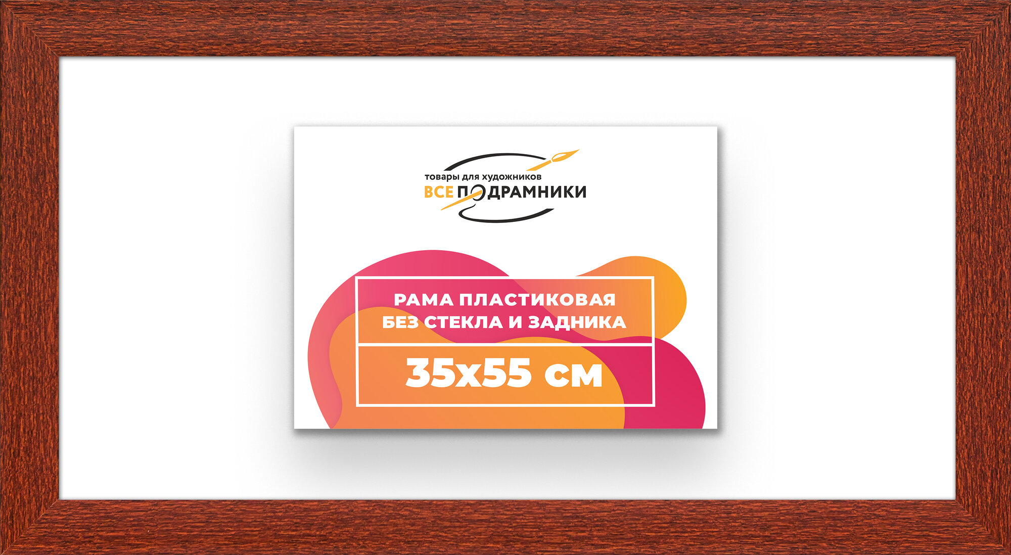 Багетная рама 35x55 для картин и фотографий, вышивки, алмазной мозаики