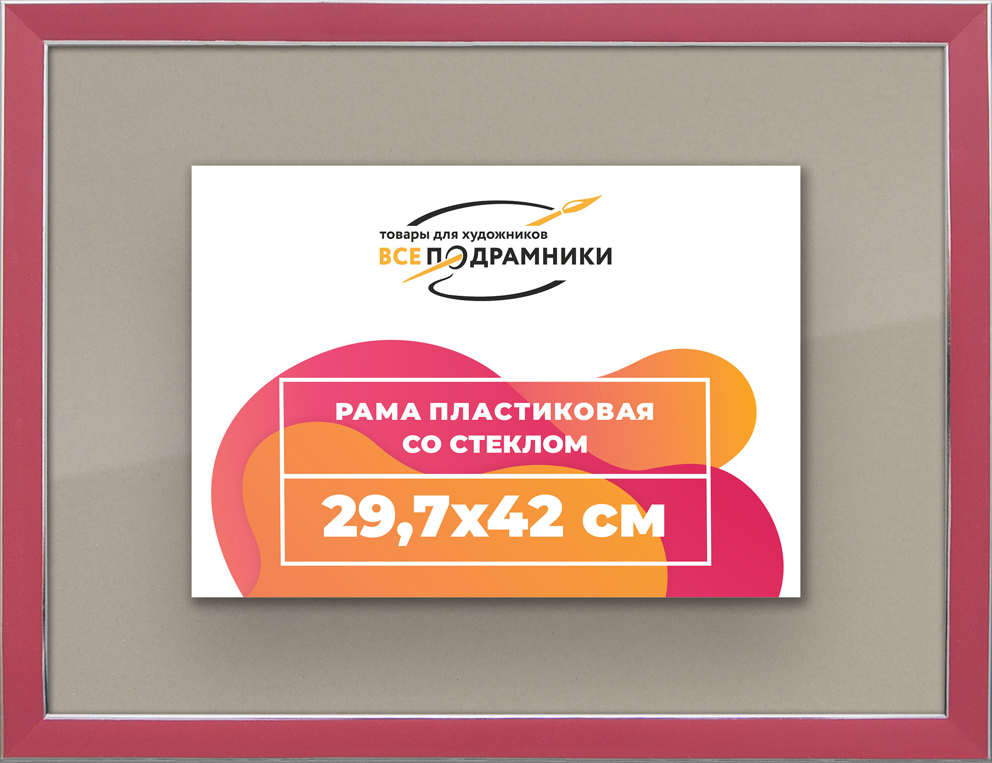 Рамка 29,7x42 фоторамка, для постера и фото, со стеклом и задником