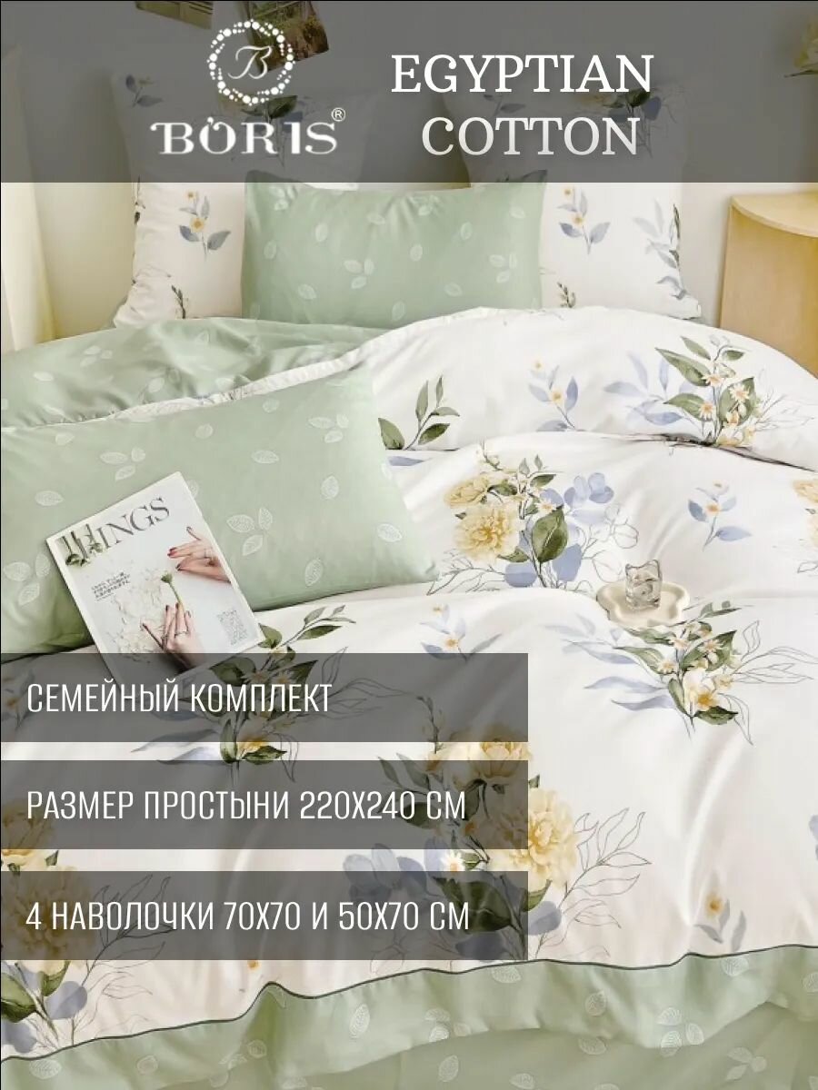 Постельное белье Семейное, сатин, BOREC025