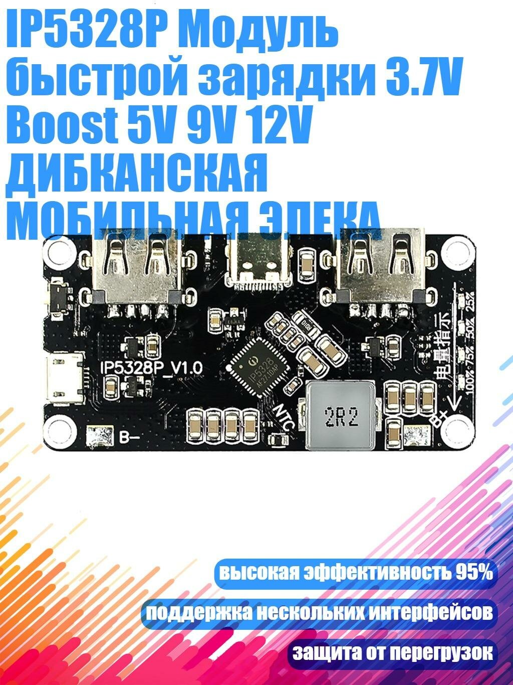 IP5328P Модуль быстрой зарядки 3.7V Boost 5V 9V 12V дибканская мобильная элека