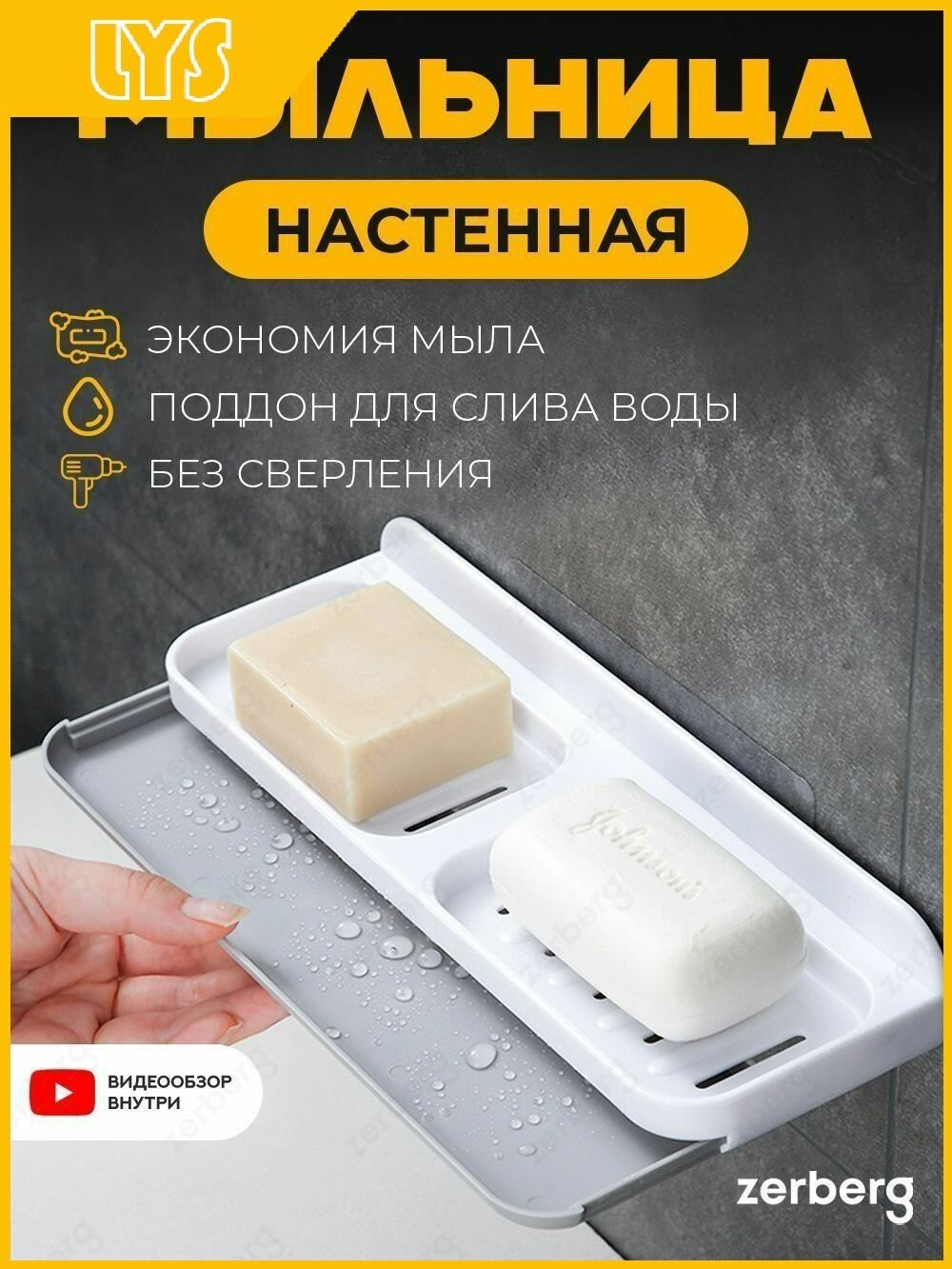 Мыльница для ванной полка с поддоном